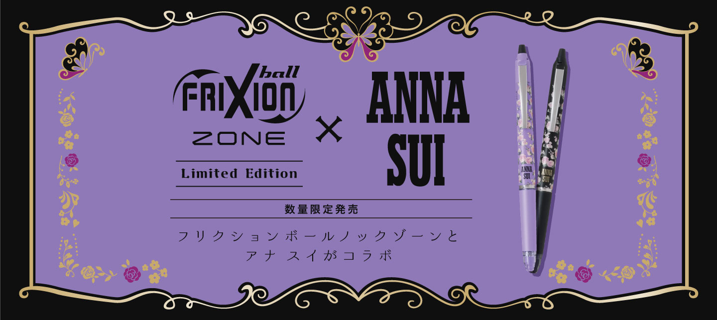 【レビュー】絶対買い！ANNASUIコラボフリクションゾーンが最高にかわいい！ | ほっぺのてちょろぐ